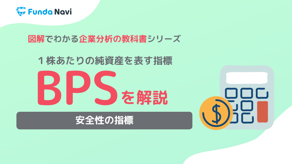 PBRとは？計算方法や目安、PERとの違いをわかりやすく解説 | [ファンダナビ]Funda Navi
